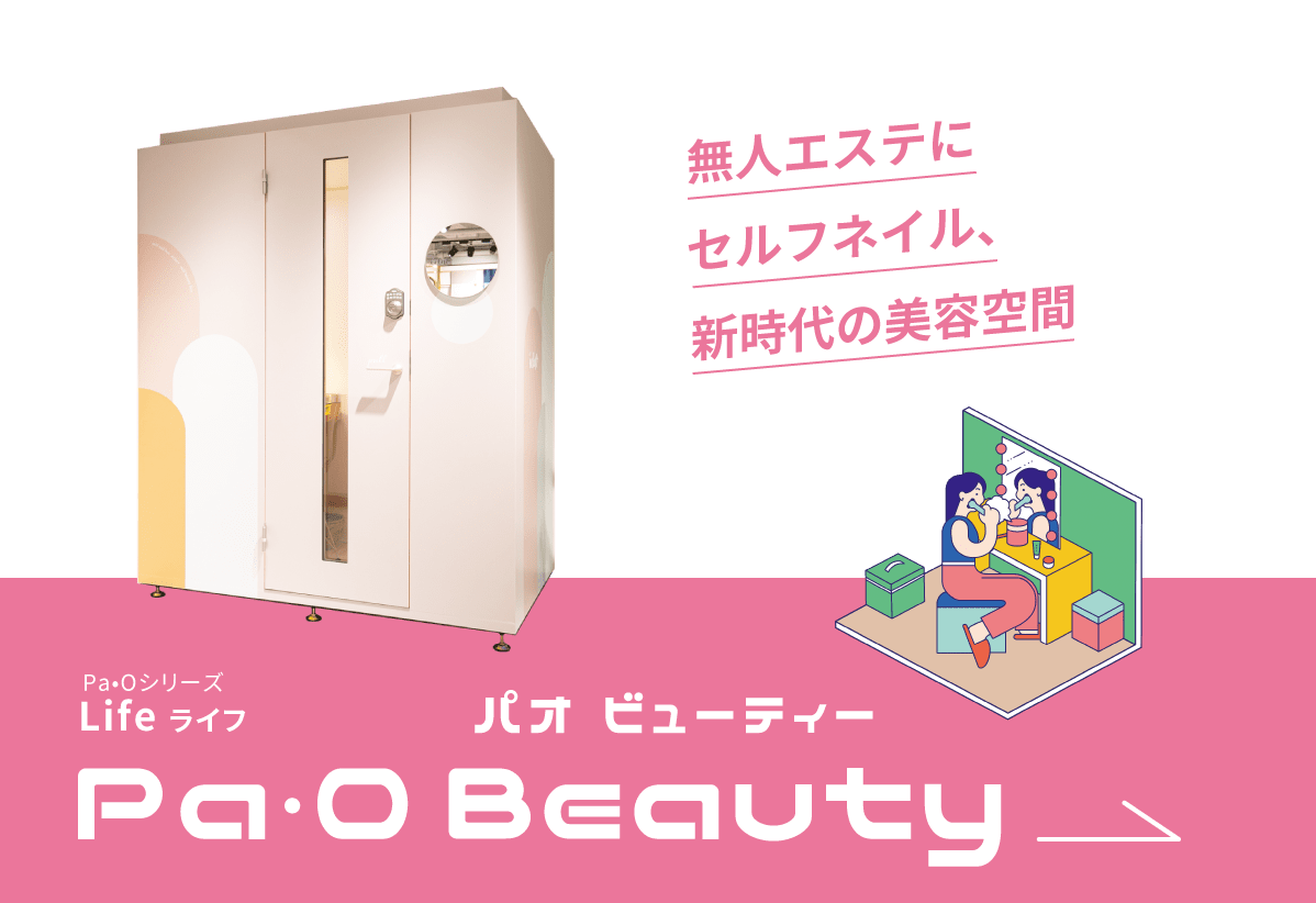 Pa・O（パオ）シリーズ｜ミニマルデザインワークブース